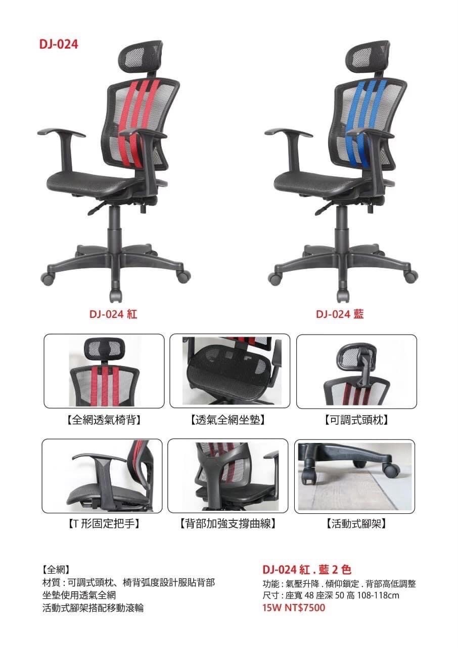 DJ-024 – GreenOA 台中辦公家具工廠